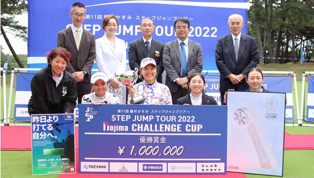 藤井かすみステップジャンプツアー@大洗 に協賛させて頂きました！一般社団法人日本プロゴルフ選手育成協会（JGDA）主催 | GOLKANO ...